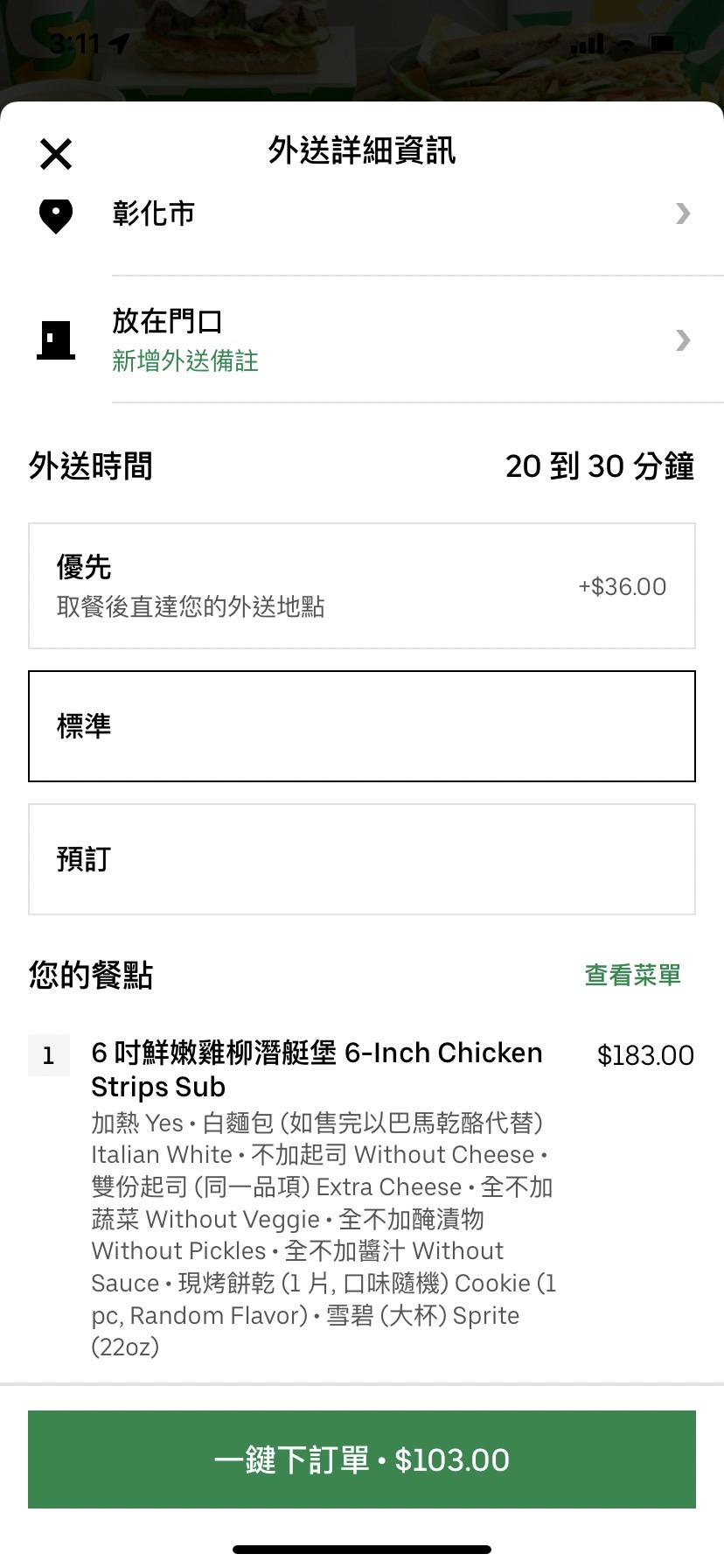 2025年07月Uber Eats優惠碼｜ubereats免運優惠碼｜新戶享200元折扣 - 馬克的足跡
