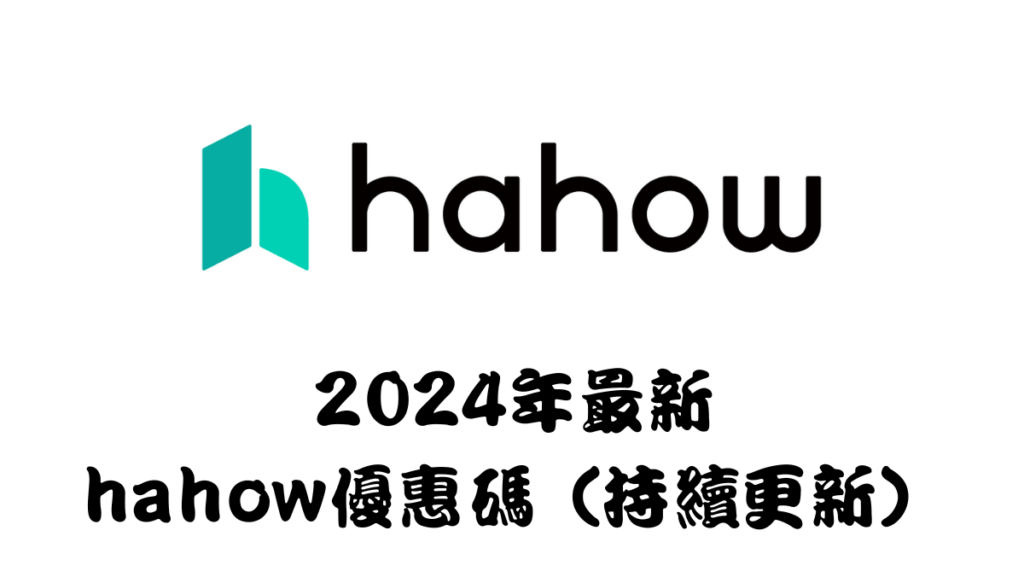 【hahow優惠碼/hahow折扣碼】｜2024年10月『KOLmark』85折專屬優惠折扣｜hahow好學校優惠碼/折價券 - 馬克的足跡
