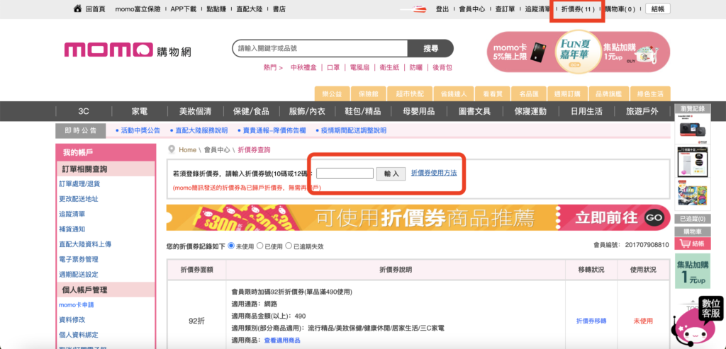 momo折價券｜2022年11月最新優惠資訊，信用卡優惠資訊｜momo優惠碼/折扣碼 - 馬克的足跡