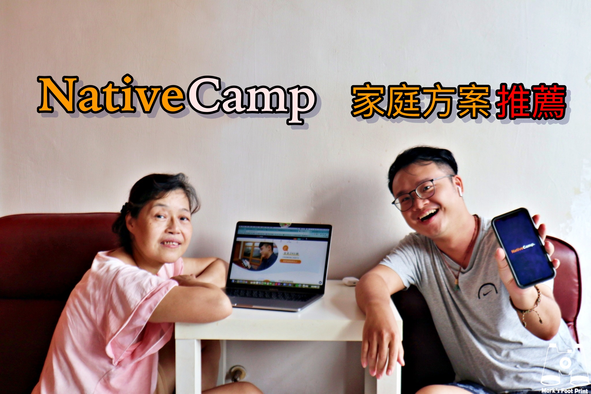 NativeCamp評價及介紹｜一對一教學吃到飽，教材費用教師方案一次告訴你（2024年更新） - 馬克的足跡