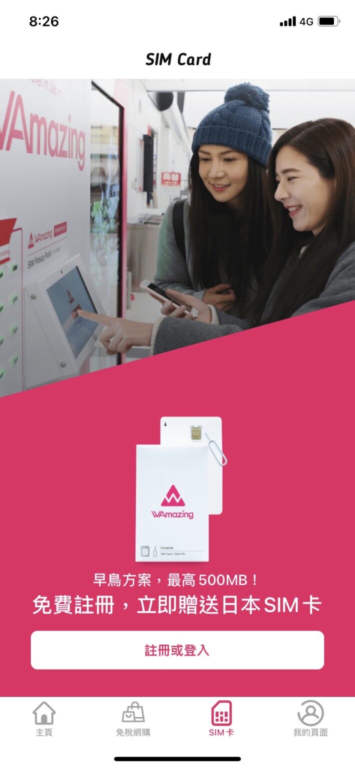 完美行sim卡促銷代碼｜下載WAmazing（完美行）就送日本免費網卡！22個機場領取攻略(2025更新) - 馬克的足跡