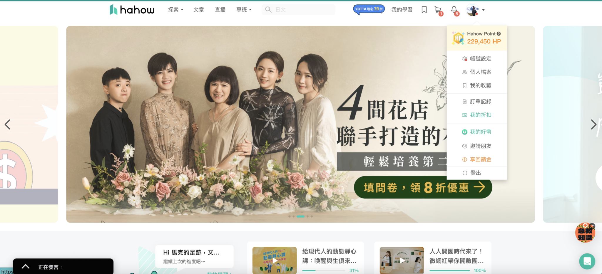 【hahow優惠碼/hahow折扣碼】｜2025年11月『KOLmark』81折專屬優惠折扣｜hahow好學校優惠碼/折價券 - 馬克的足跡