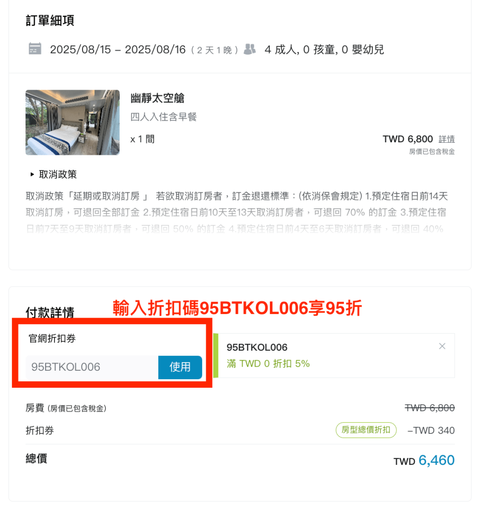瀾音悠悠｜尖石鄉櫻花季露營木屋、質感太空艙，未來式露營體驗（含95折折扣碼95BTKOL006） - 馬克的足跡